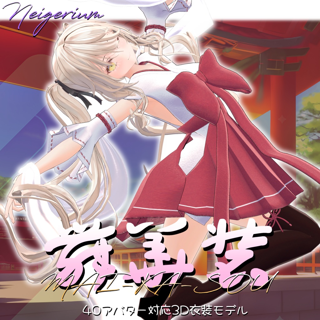 【41アバター対応】舞華装 - MAI-KA-SOU - - Neigerium - BOOTH