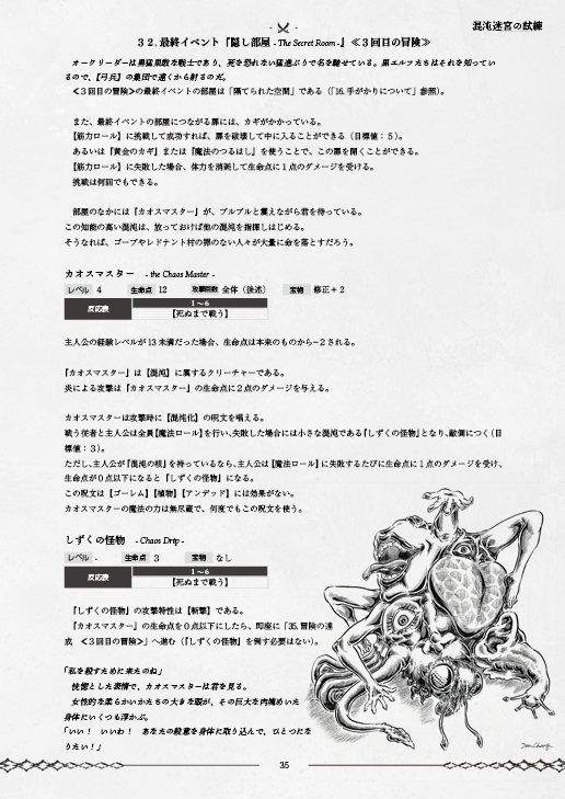 『混沌迷宮の試練』 ローグライクハーフd66シナリオ 第2弾 - FT書房 - BOOTH