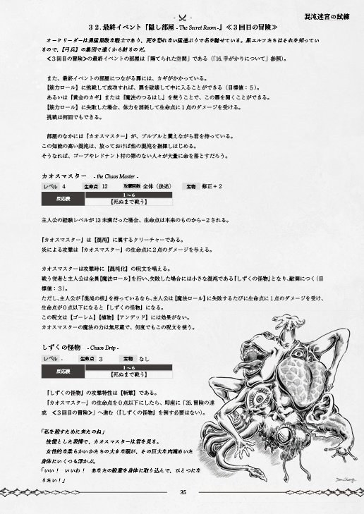 『混沌迷宮の試練』 ローグライクハーフd66シナリオ 第2弾 - FT書房 - BOOTH