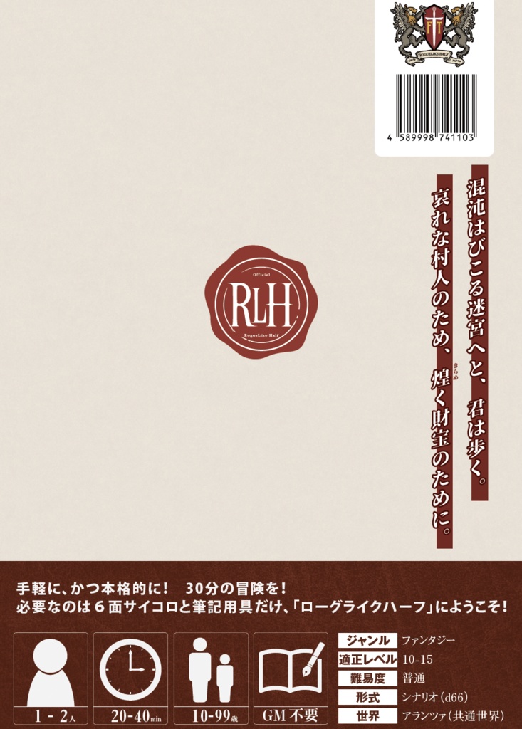 『混沌迷宮の試練』 ローグライクハーフd66シナリオ 第2弾 - FT書房 - BOOTH