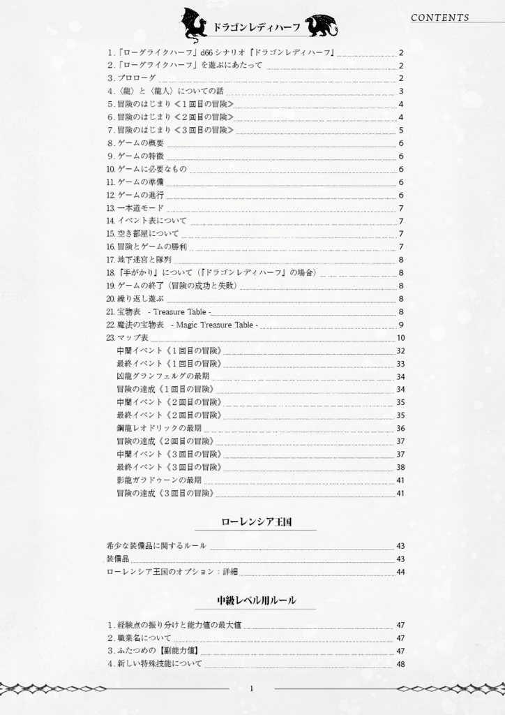 『ドラゴンレディハーフ』「ローグライクハーフ」d66シナリオ - FT書房 - BOOTH