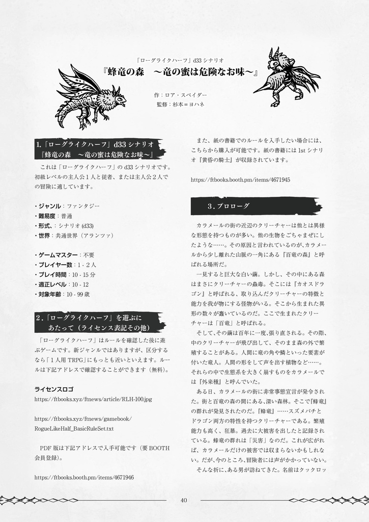 巨大樹の迷宮「ローグライクハーフ」d66シナリオ - FT書房 - BOOTH