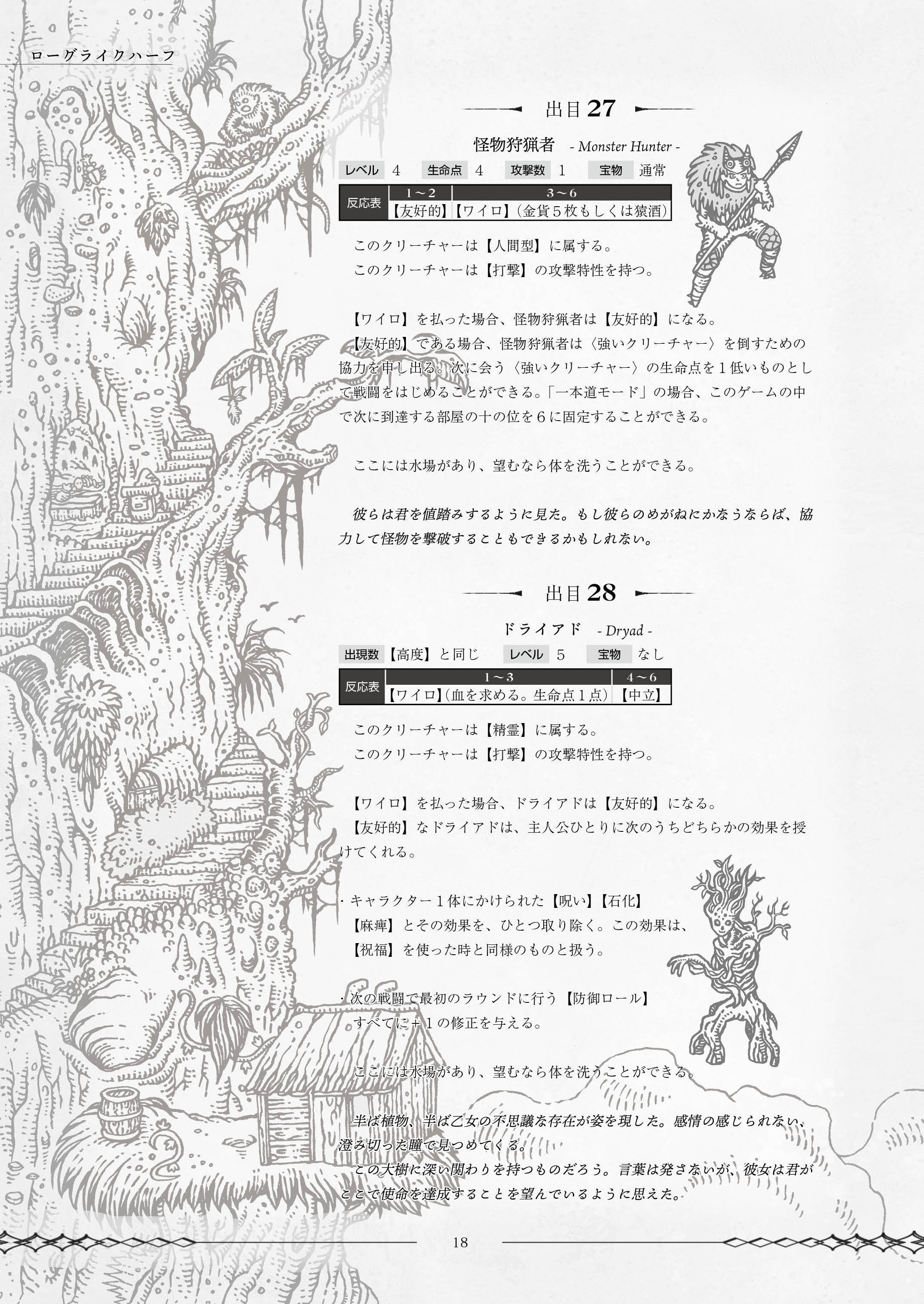 巨大樹の迷宮「ローグライクハーフ」d66シナリオ - FT書房 - BOOTH
