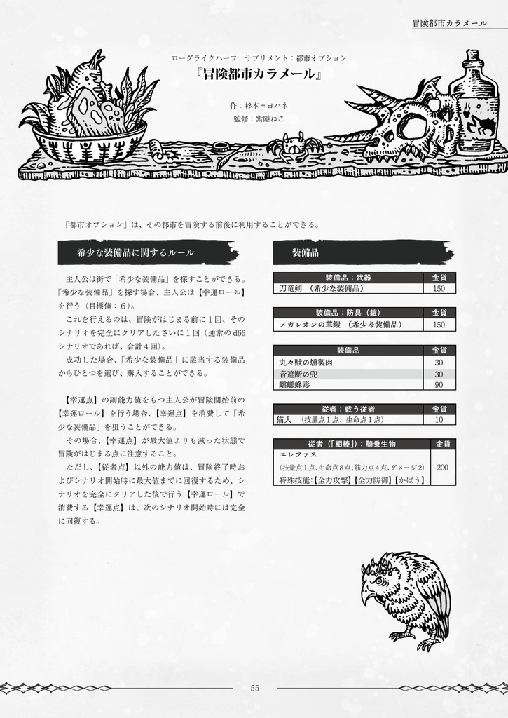 巨大樹の迷宮「ローグライクハーフ」d66シナリオ - FT書房 - BOOTH