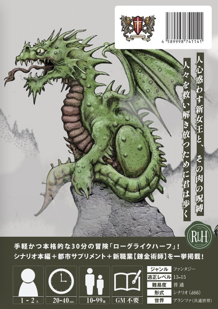 「女王の肉」ローグライクハーフd66シナリオ - FT書房 - BOOTH