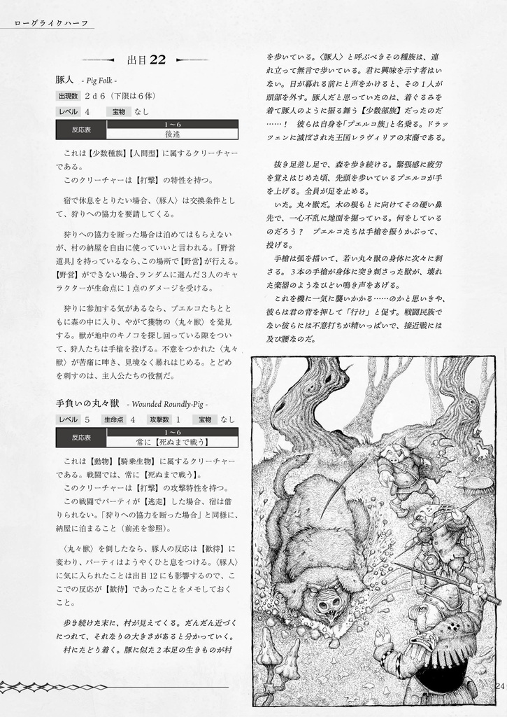 「女王の肉」ローグライクハーフd66シナリオ - FT書房 - BOOTH