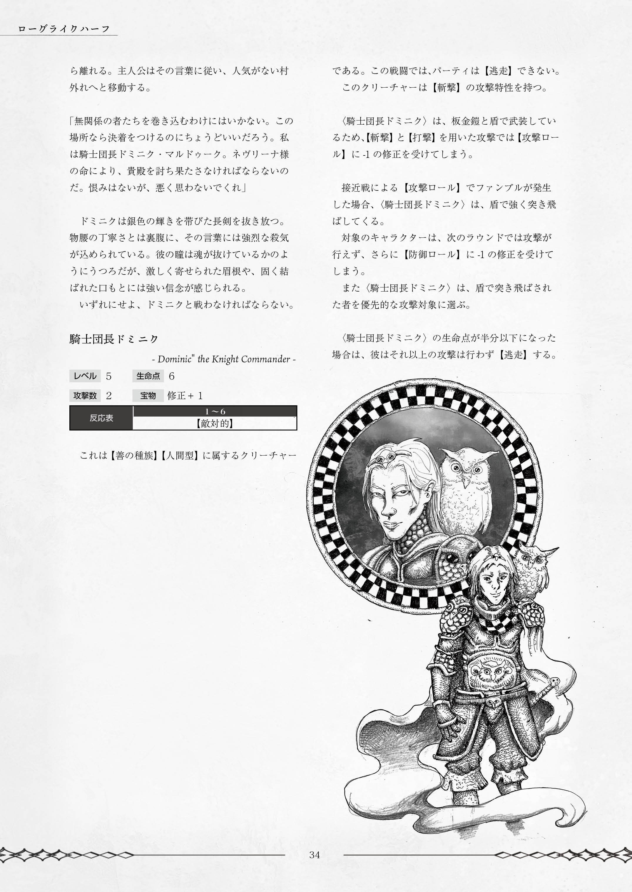 「女王の肉」ローグライクハーフd66シナリオ - FT書房 - BOOTH