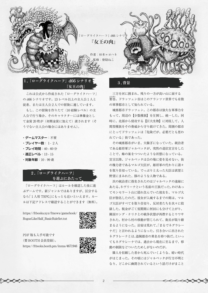 「女王の肉」ローグライクハーフd66シナリオ - FT書房 - BOOTH
