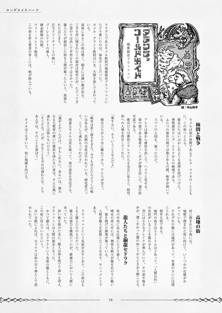 「女王の肉」ローグライクハーフd66シナリオ - FT書房 - BOOTH