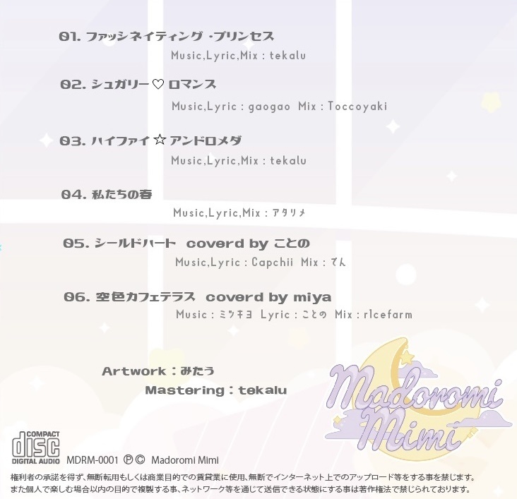 【CD版】DrawsePlanet / Madoromi Mimi - miya BOOTH - BOOTH