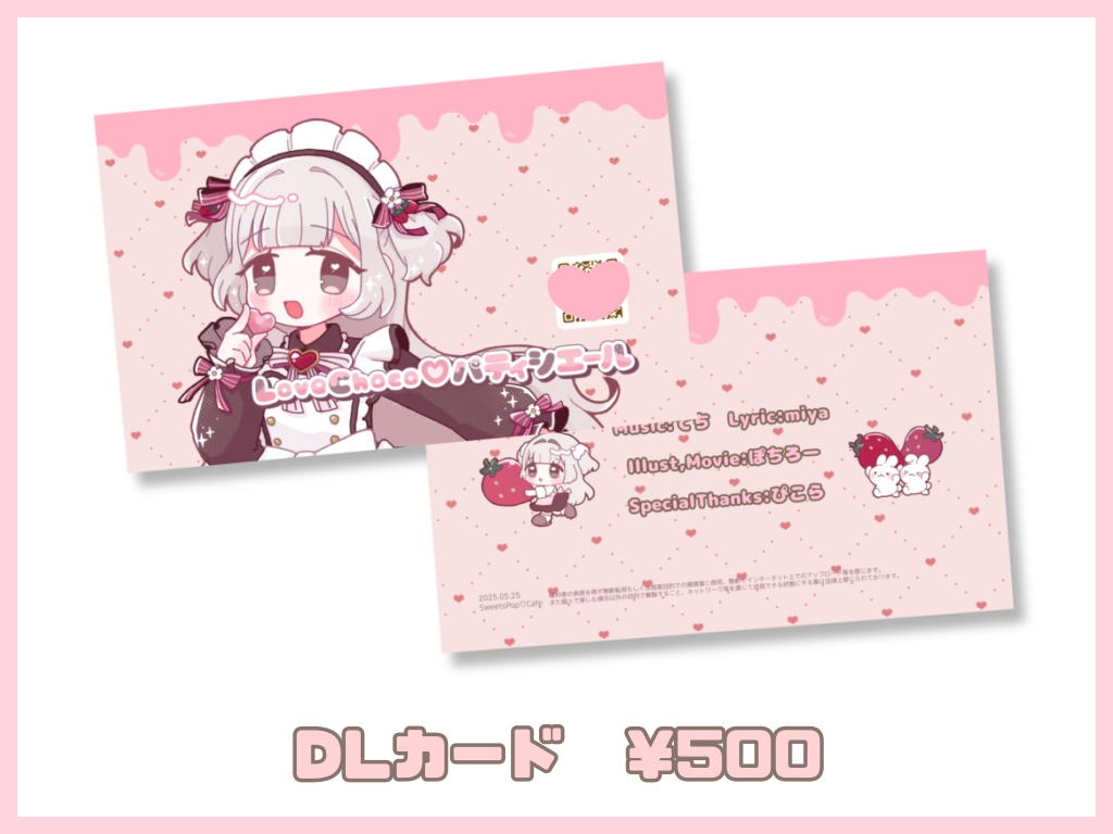 LoveChoco♡パティシエール - miya BOOTH - BOOTH