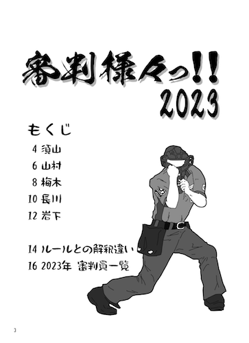 審判様々っ!! 2023（電子書籍） - Over EAU Ball - BOOTH