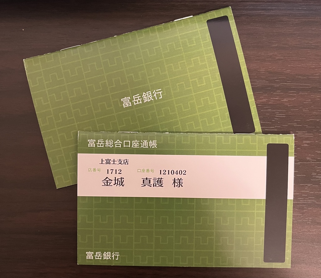 -富岳銀行- 通帳風メモ帳 - -863M - BOOTH