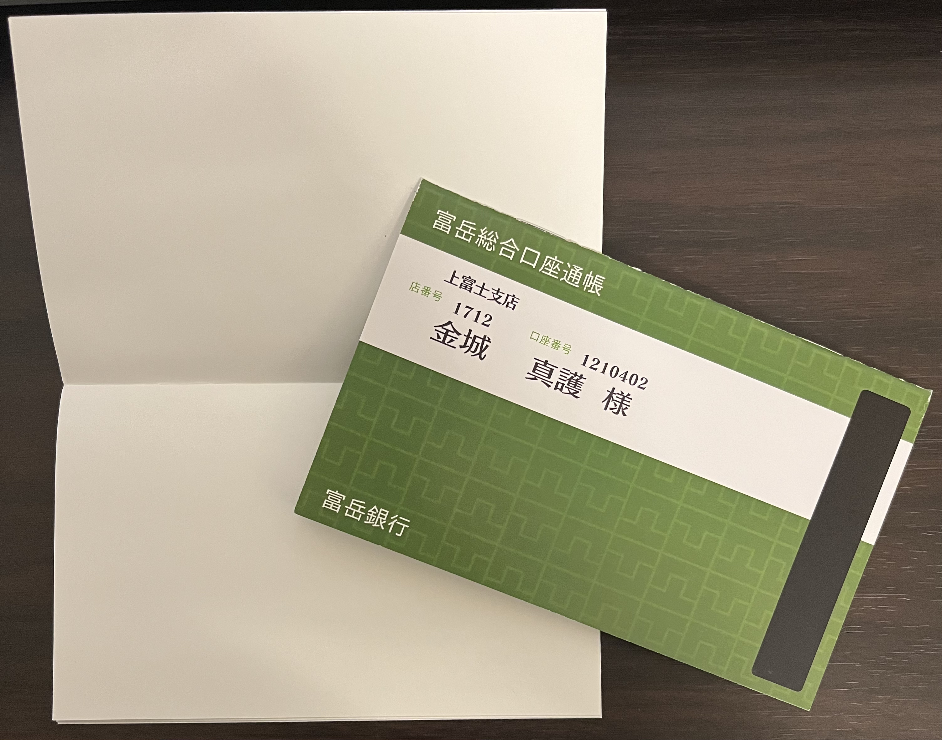 -富岳銀行- 通帳風メモ帳 - -863M - BOOTH