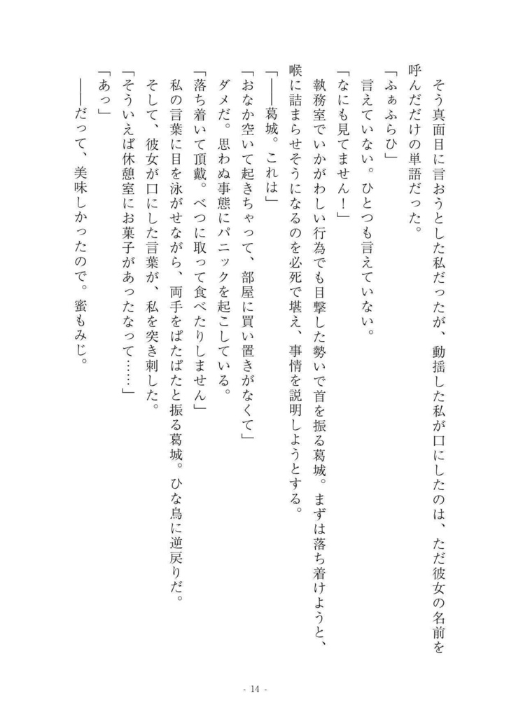 真夜中の共犯者 - action-zero - BOOTH