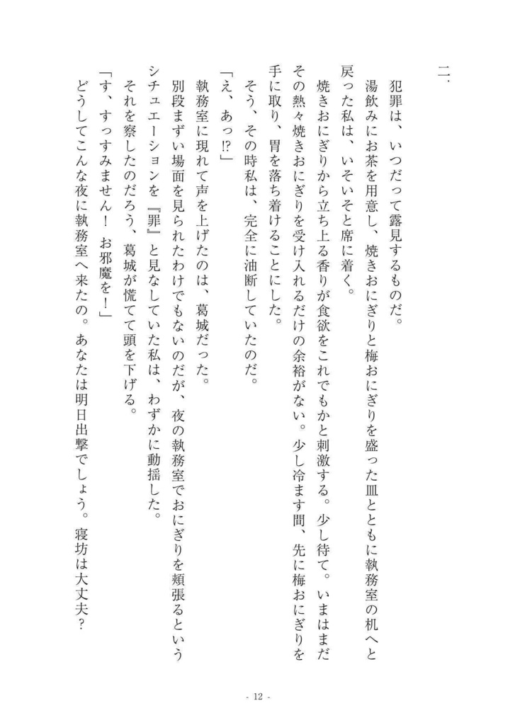 真夜中の共犯者 - action-zero - BOOTH