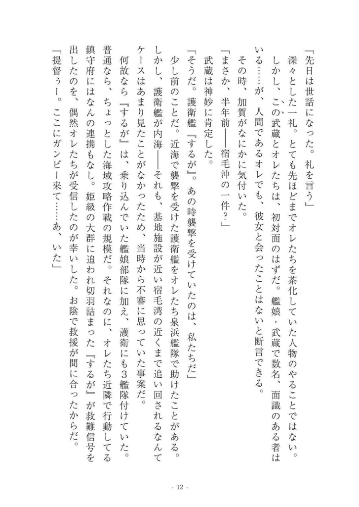 泉浜鎮守府航海日誌⑧ 水底に消える希望 - action-zero - BOOTH