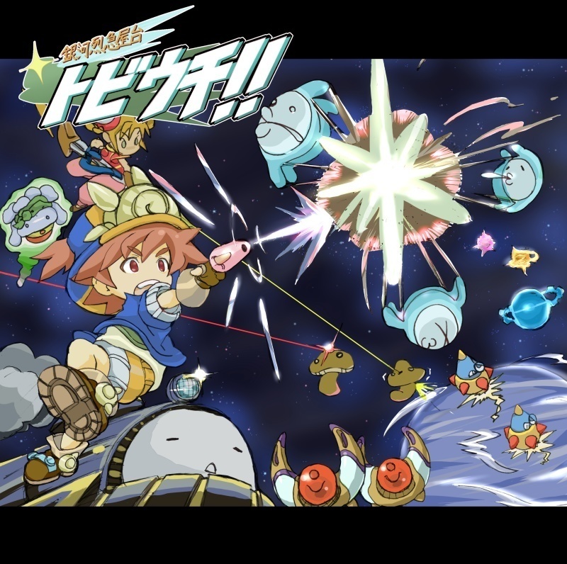 銀河列急屋台トビウチ!! ちょい足し DL版 - KPC - BOOTH