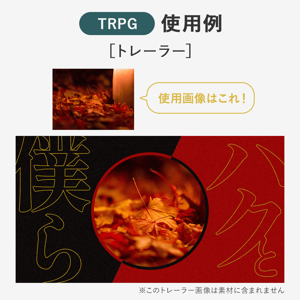 【商用利用OK】写真素材〈紅葉〉【TRPG用】 - 0910 - BOOTH