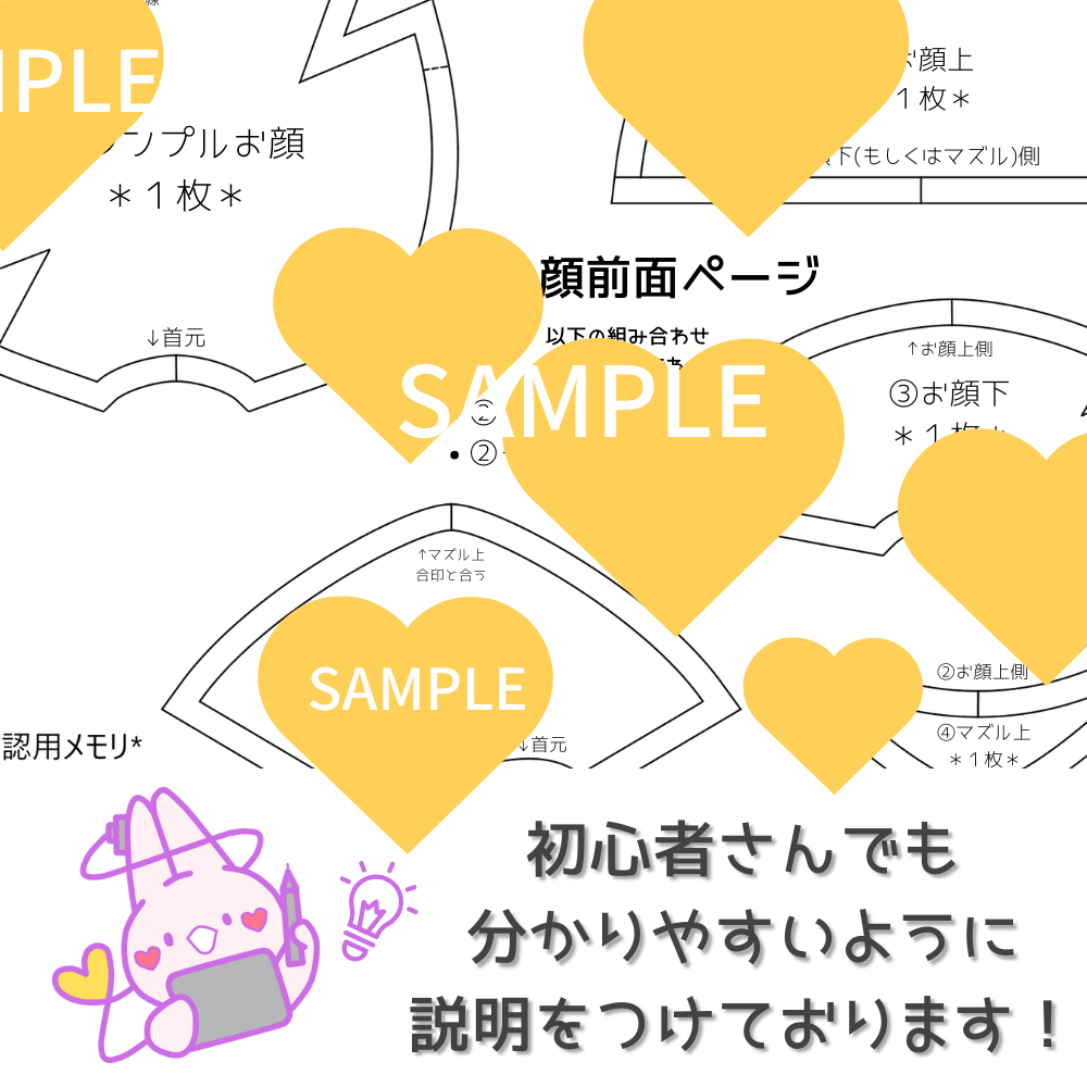 17cm獣人ぬいぐるみ型紙【DL販売・作り方動画あり】 - オタメイド！ - BOOTH