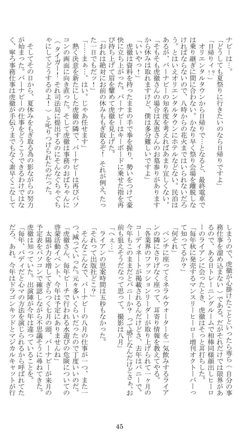 タイバニ「Buddy Days」 - 蜜(サークル名42.195km) - BOOTH