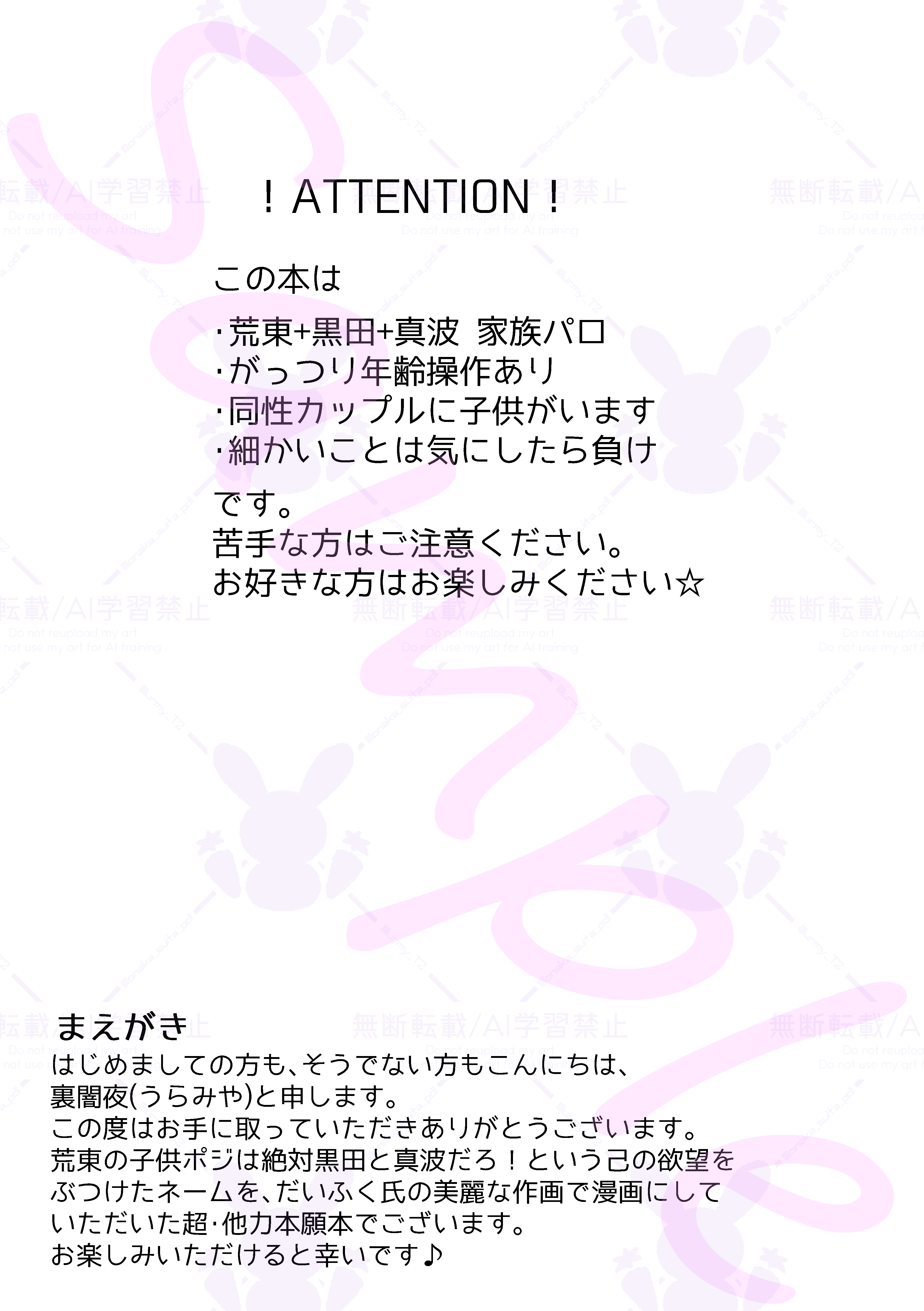 あらとうなかよし大さくせん(定形外) - ONNA SUI - BOOTH