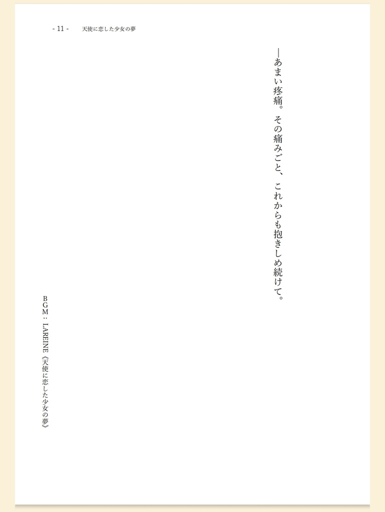 25.10.14若干数再々販『あまい疼痛』 - Lilium - BOOTH