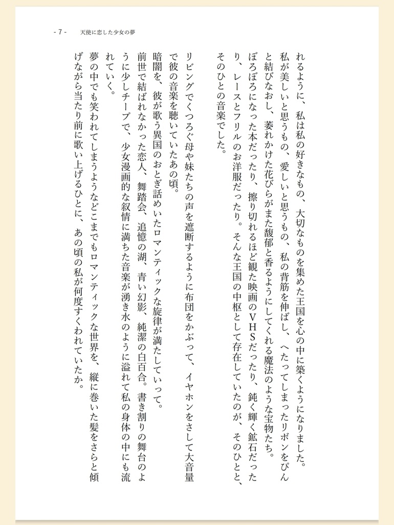 25.10.14若干数再々販『あまい疼痛』 - Lilium - BOOTH