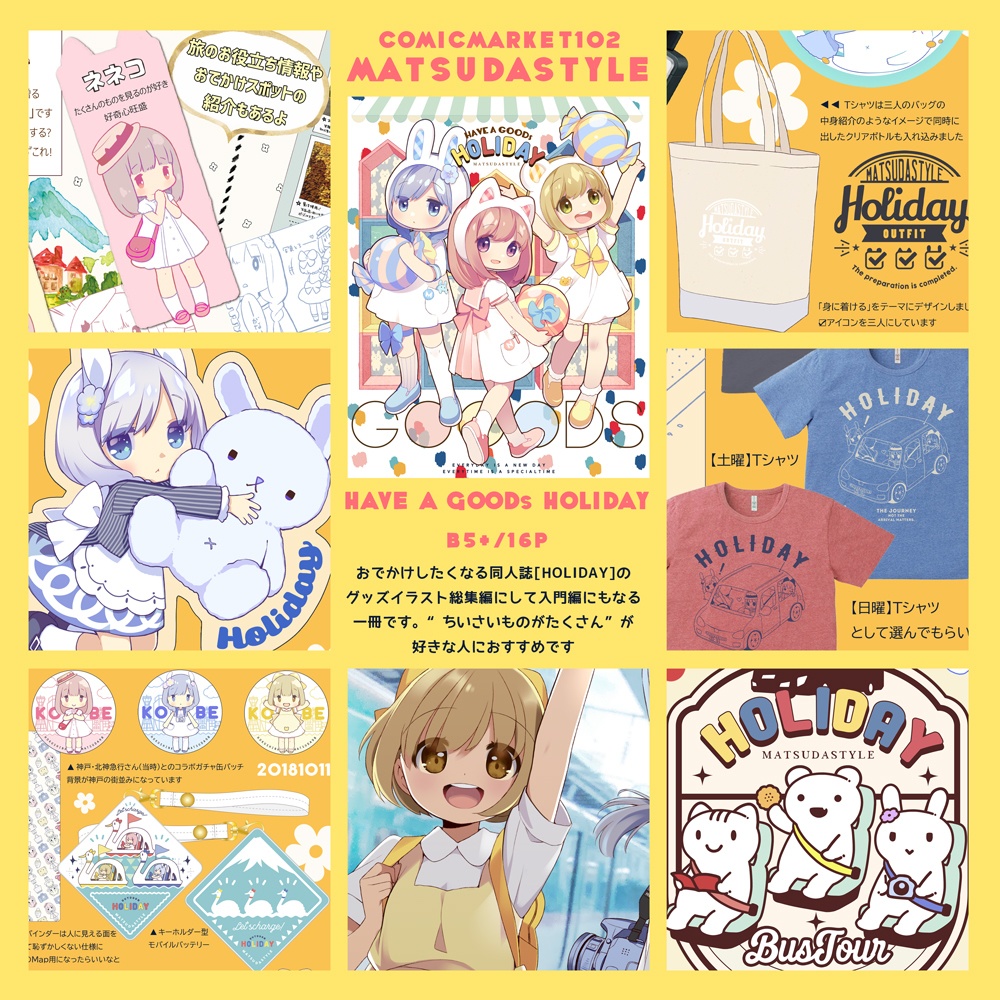 同人誌「HAVE A GOODs HOLIDAY」 - matsudastyle - BOOTH