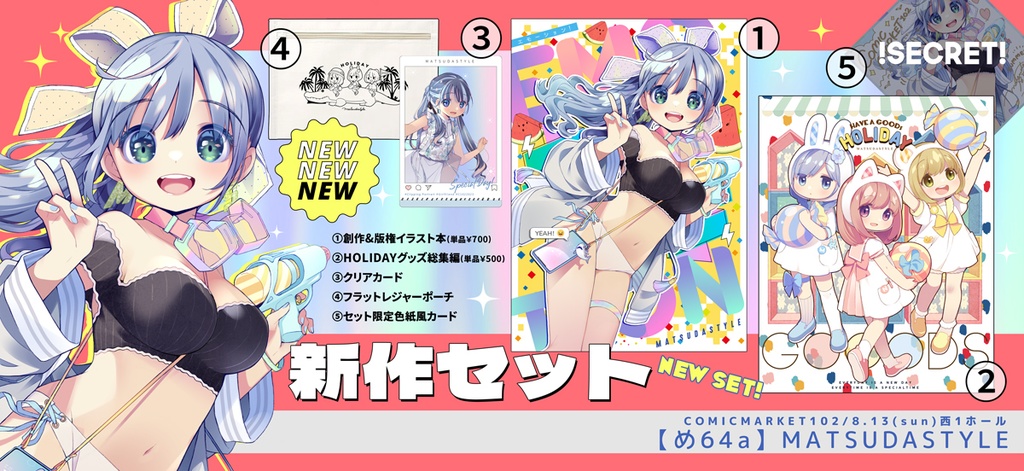COMICMARKET102新作セット - matsudastyle - BOOTH