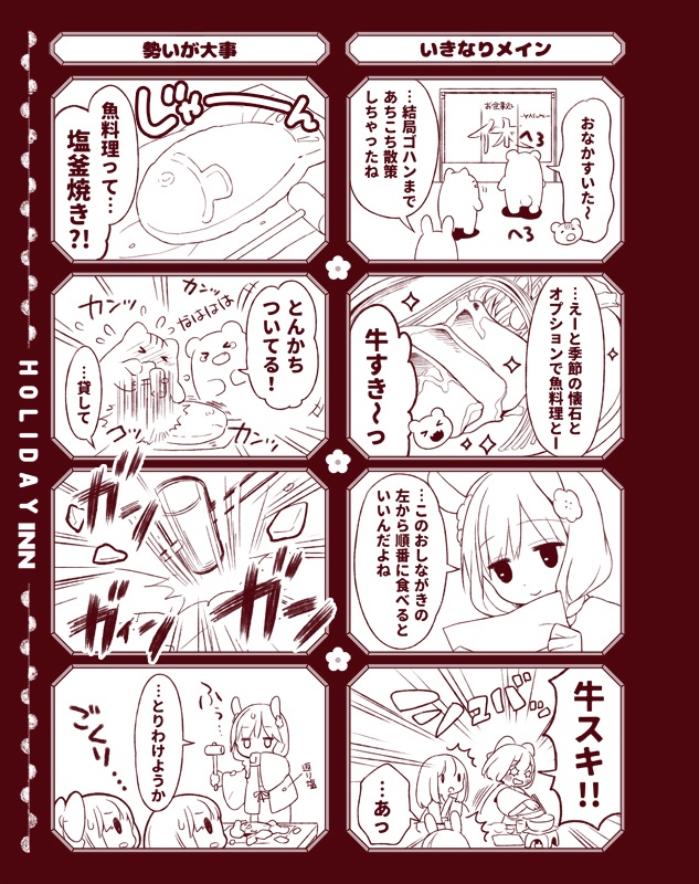 同人誌「HOLIDAY INN」 - matsudastyle - BOOTH