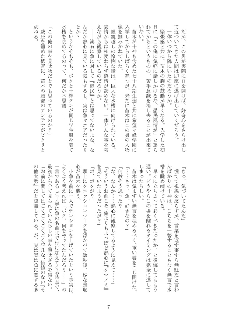 TONAE IN AQUARIUM - BANZAI - BOOTH