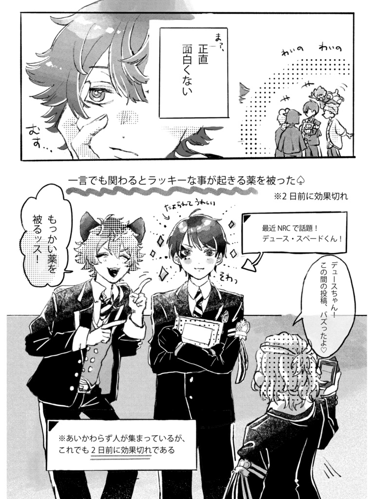 ねぇデュース、明日ひま？【エスデュ】 - hato-ta - BOOTH