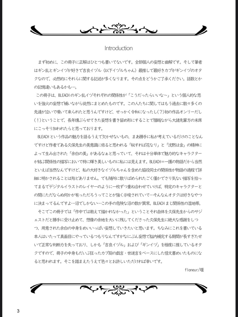 ギン乱イヅ雑談本＋小説再録 - flaneur - BOOTH