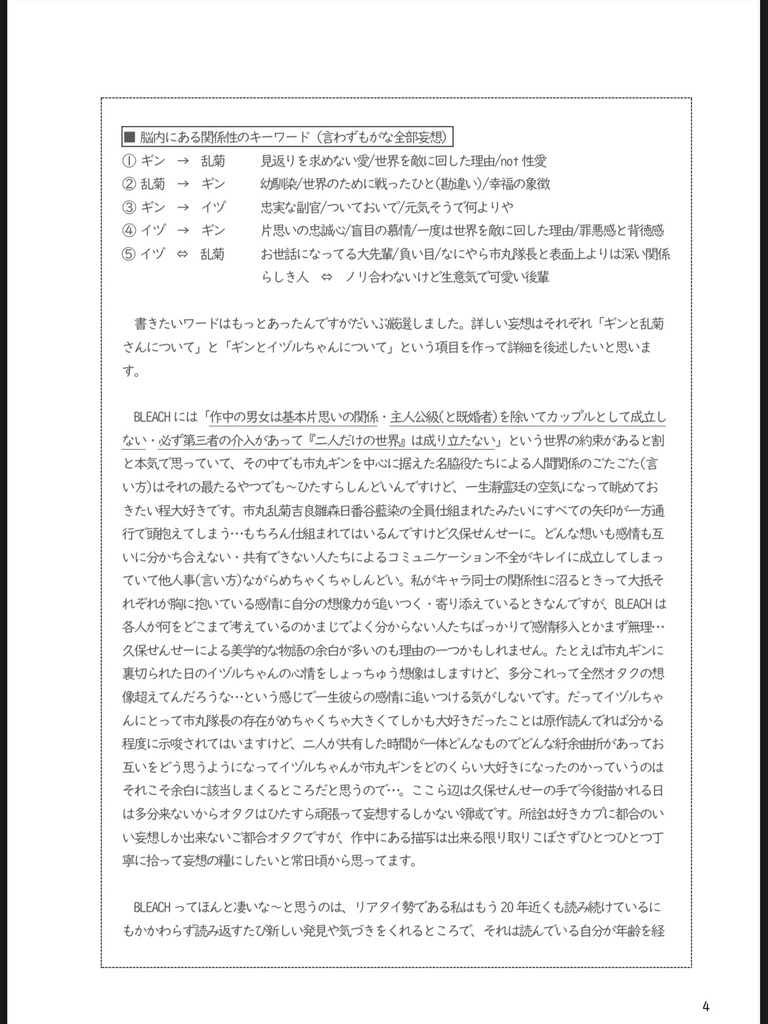 ギン乱イヅ雑談本＋小説再録 - flaneur - BOOTH