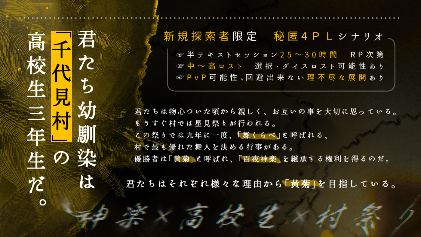 【CoC】百夜神楽【秘匿4PL】SPLL:E195117 - 櫻庭の庭 - BOOTH