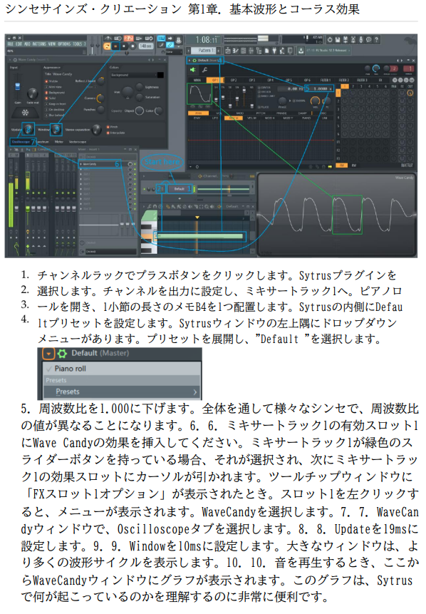 【FLstudio】Sytrusの使い方【公式マニュアル邦訳】 - yamadacolor - BOOTH