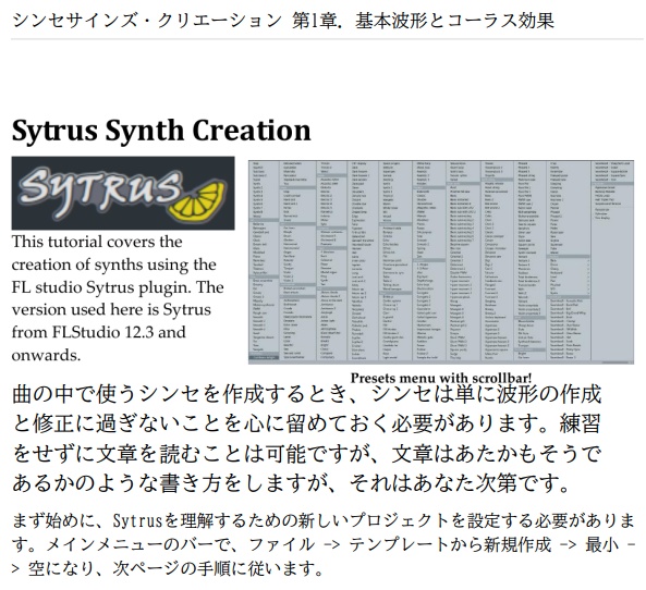 【FLstudio】Sytrusの使い方【公式マニュアル邦訳】 - yamadacolor - BOOTH