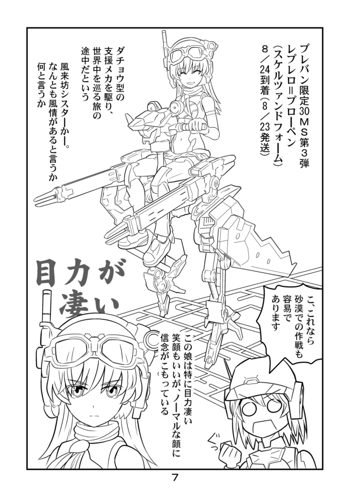 30MS戦記8 三白眼の騎士 - yumeyahananoya - BOOTH