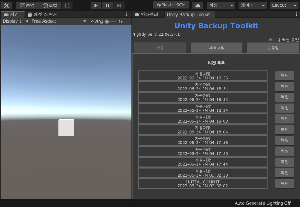 Unity Backup Toolkit - Kamilake - BOOTH