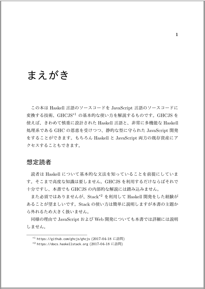 GHCJS入門 HaskellによるJavaScript開発 - サークル モンダドモ - BOOTH
