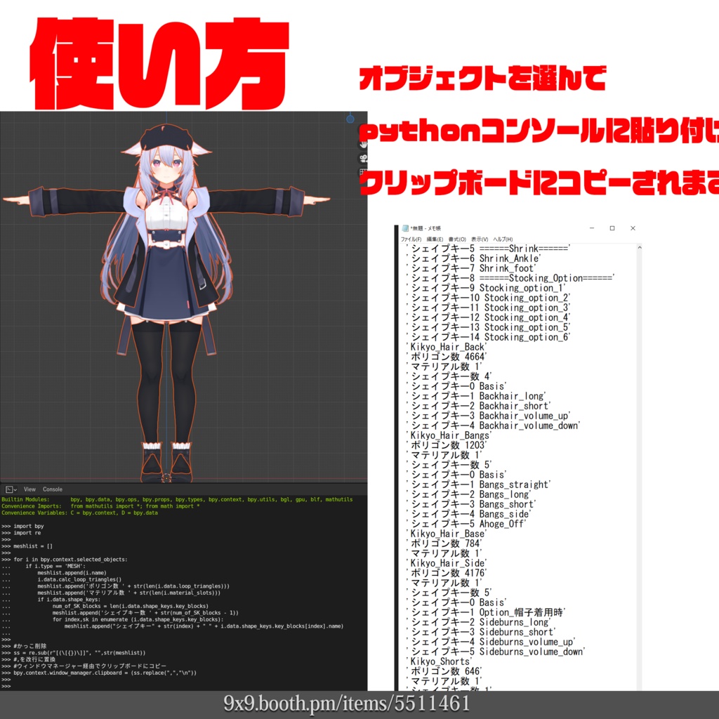 【Blender Script】メッシュオブジェクトの情報をコピーするやつ - 999.999.999 - BOOTH