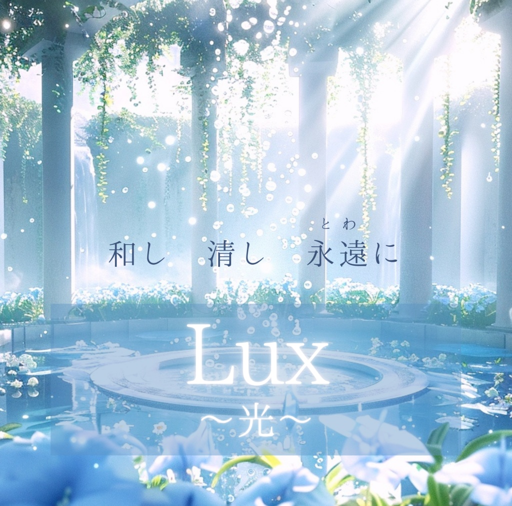Lux ~光~ - EARTH SONGS Alice Kugui - BOOTH