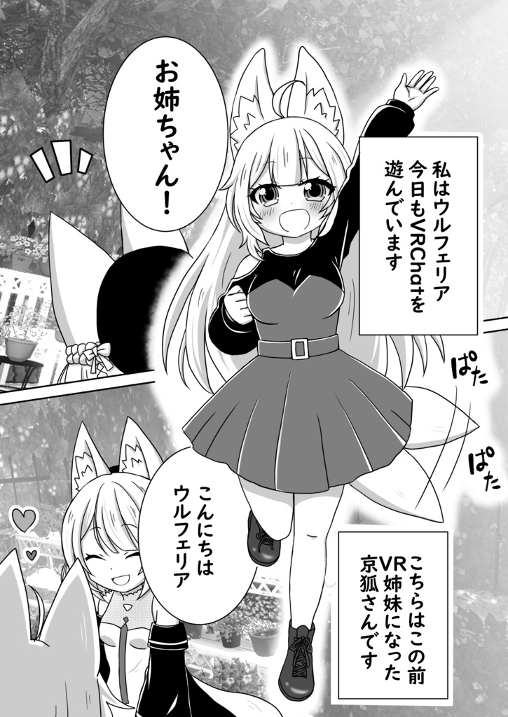 【同人誌】京狐さんとウルフェリアちゃんが姉妹になった本1＆2（リアル本） - 兎水乃工房-UMINO KOUBOU- - BOOTH