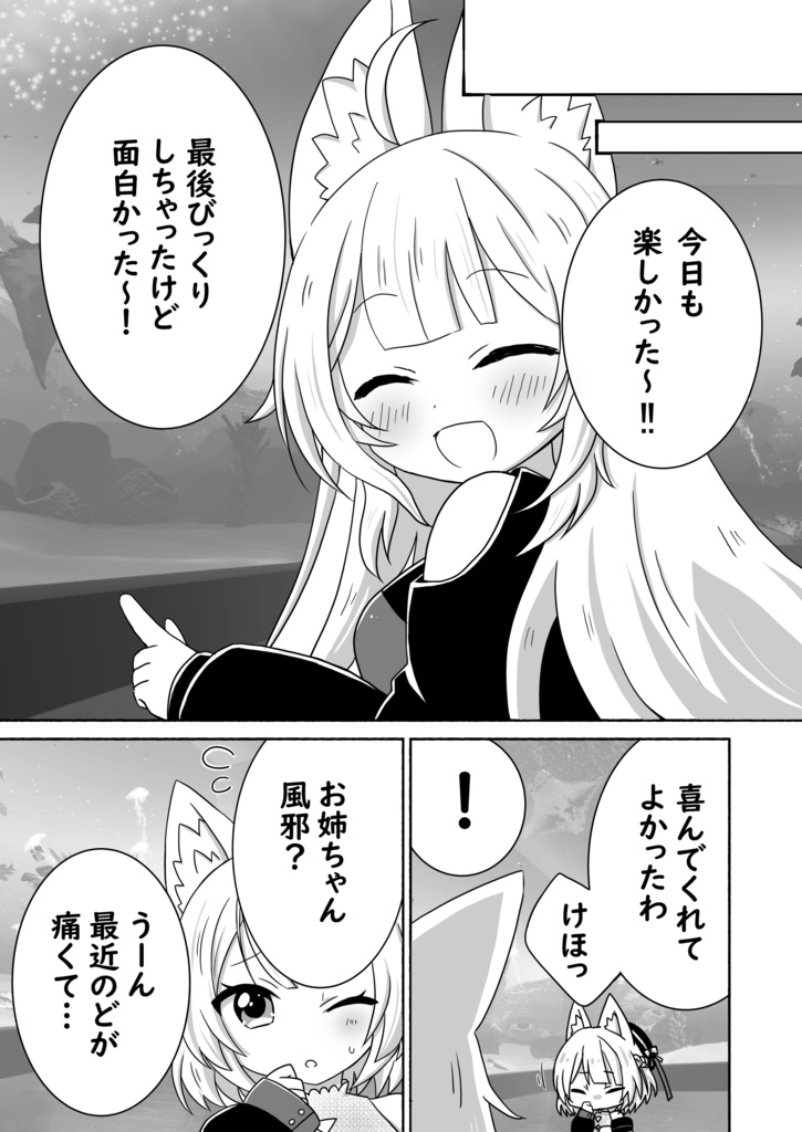 【同人誌】京狐さんとウルフェリアちゃんが姉妹になった本1＆2（リアル本） - 兎水乃工房-UMINO KOUBOU- - BOOTH