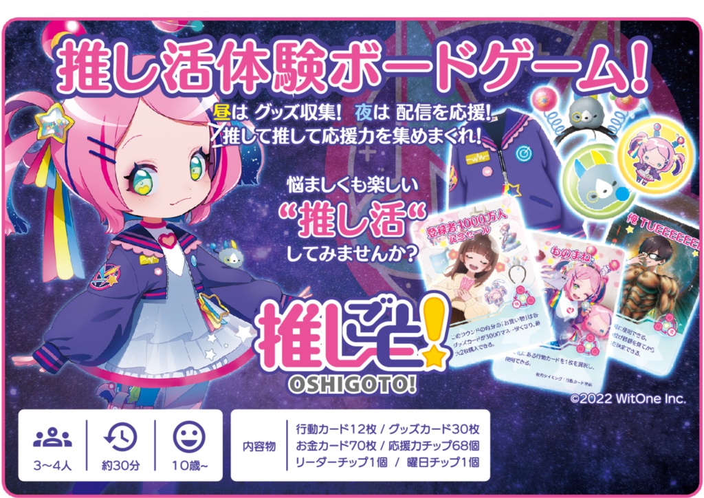 推しごと！ - WitOne - BOOTH