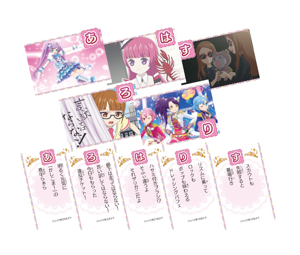 み～んなであそぼう！プリパラ名場面かるた【10月分】 - WitOne - BOOTH