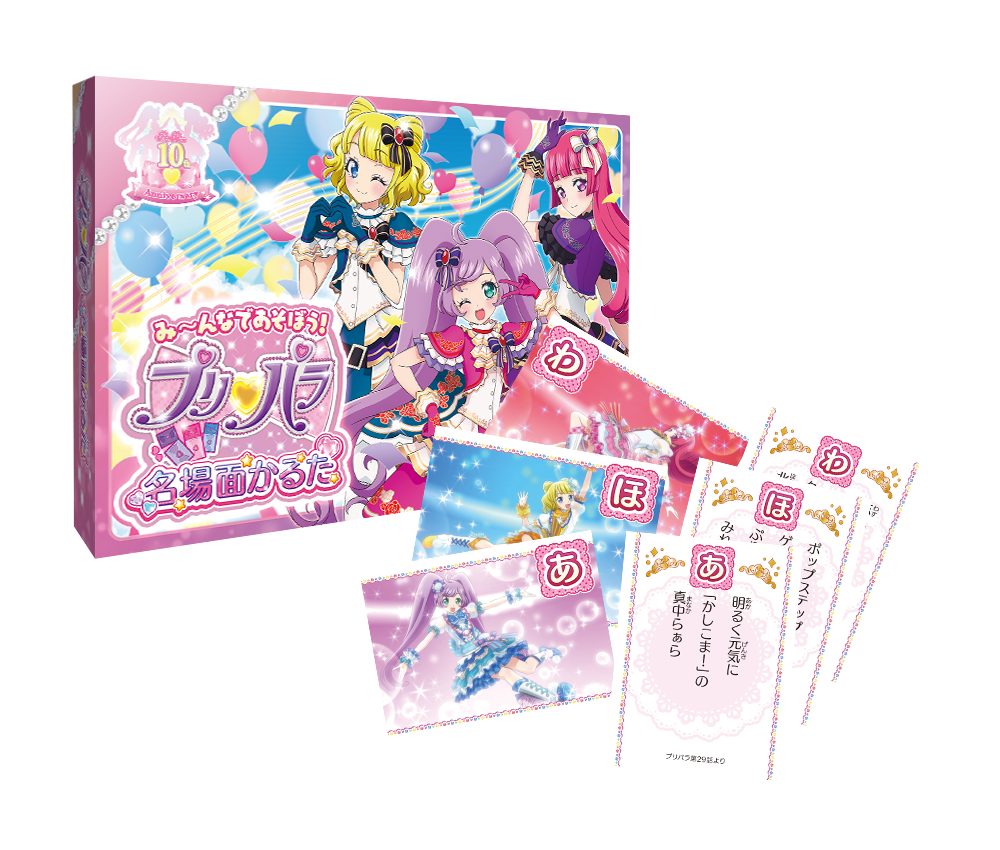 み～んなであそぼう！プリパラ名場面かるた - WitOne - BOOTH