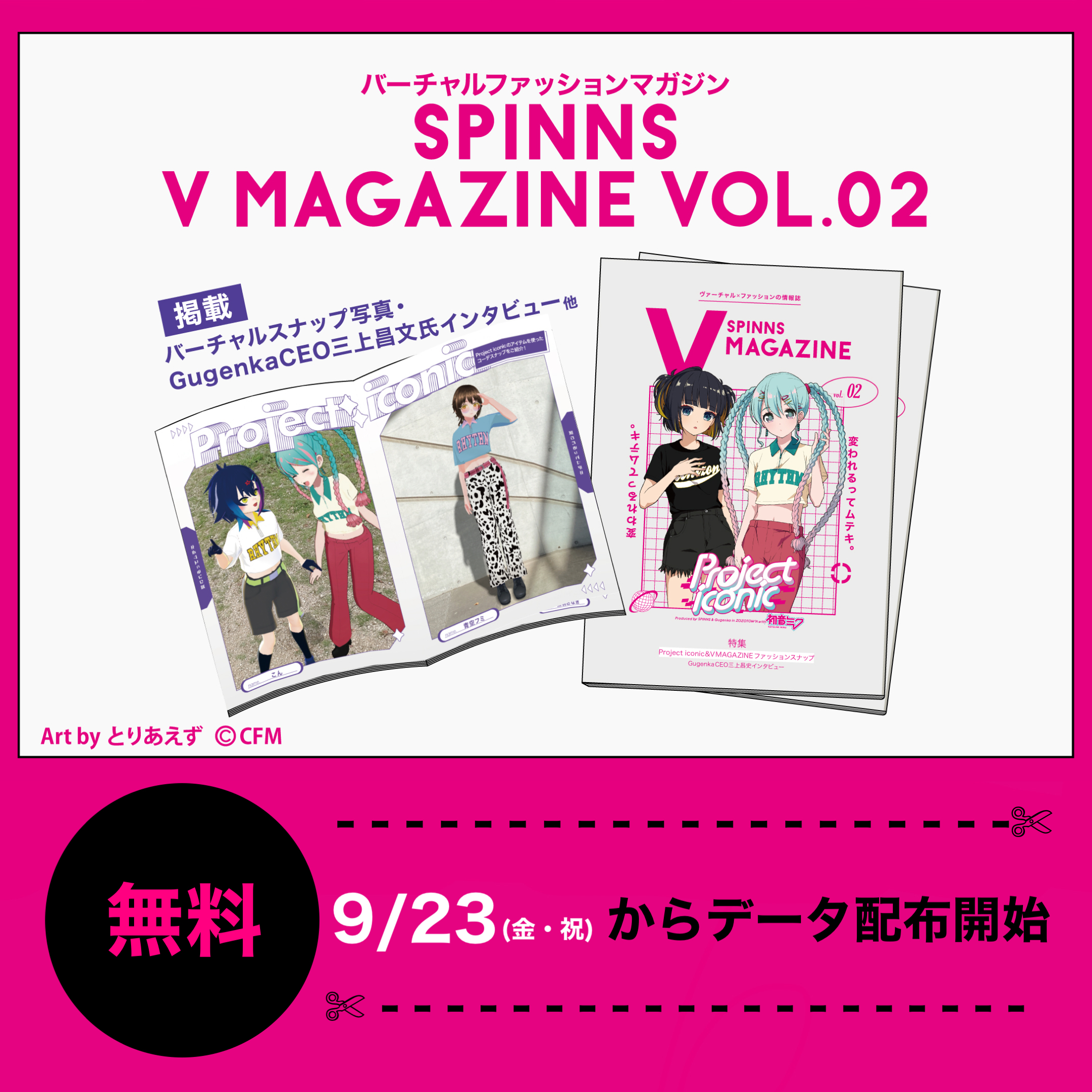 【データ配布】SPINNS V MAGAZINE vol.2 - SPINNS BOOTH店 - BOOTH