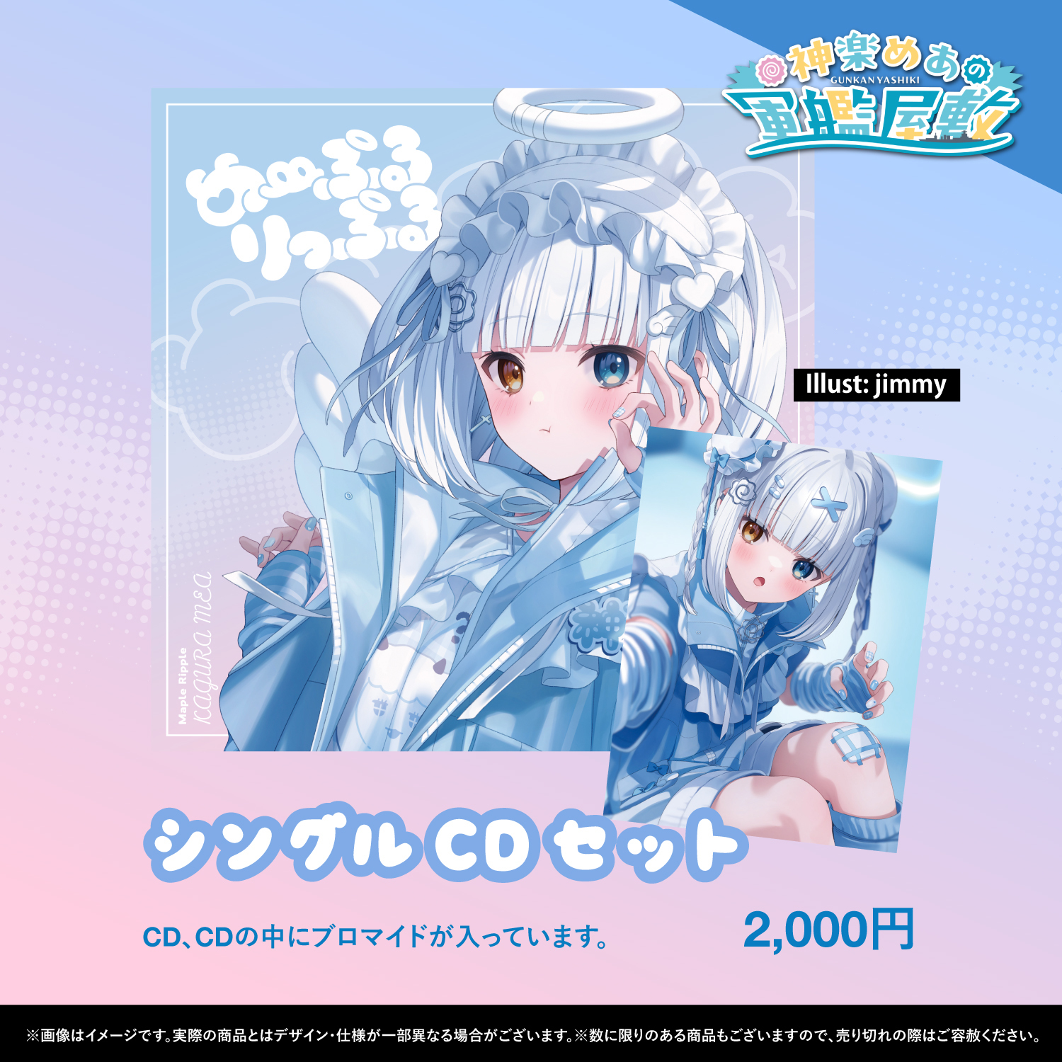 🍥C105🍥 ～神楽めあの軍艦屋敷～ 頒布物通販 - 神楽めあの軍艦屋敷 - BOOTH